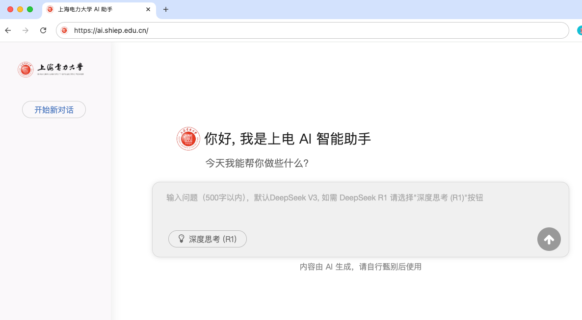 关于“上电DeepSeek满血版AI智能助手”上线试运行的通知
